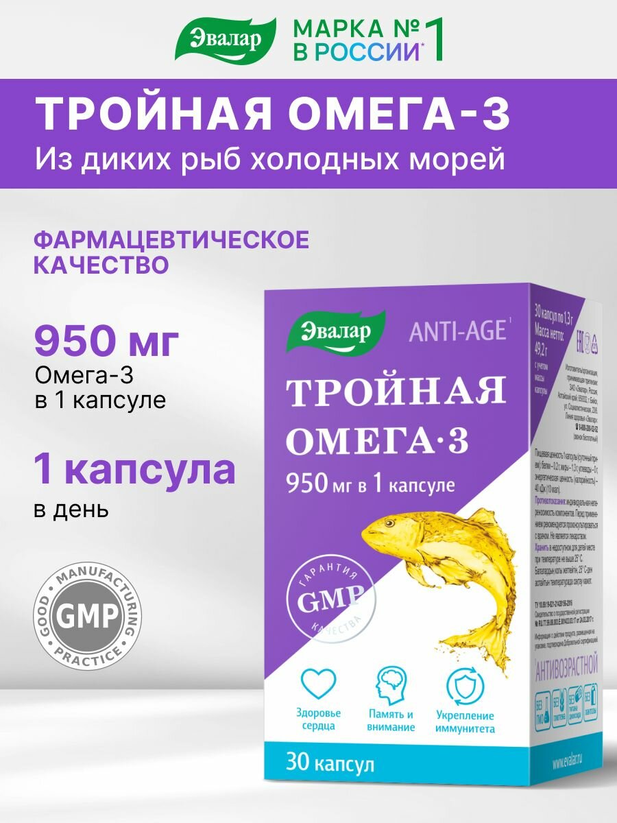 Тройная Омега-3, 950 мг, 30 капсул, Эвалар