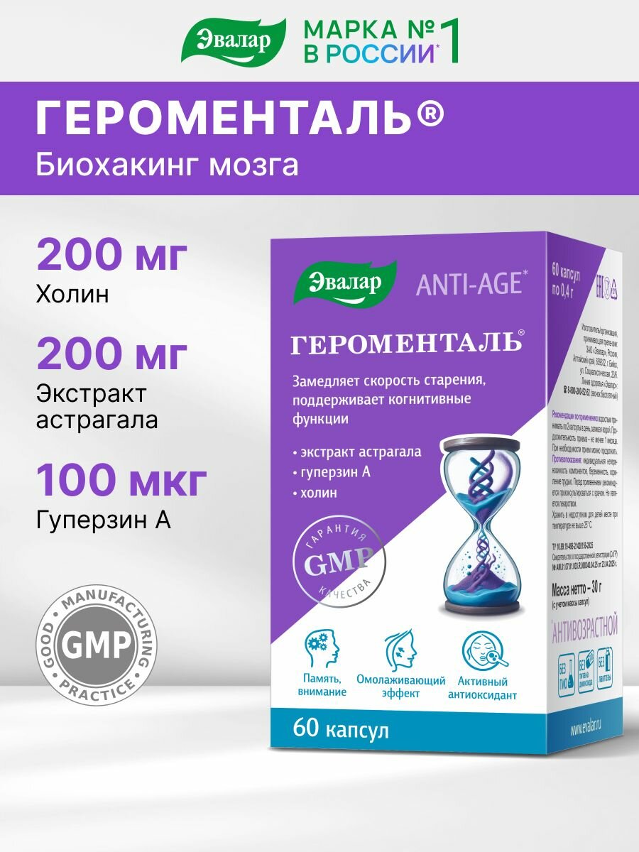 Героменталь, 60 капсул, Эвалар