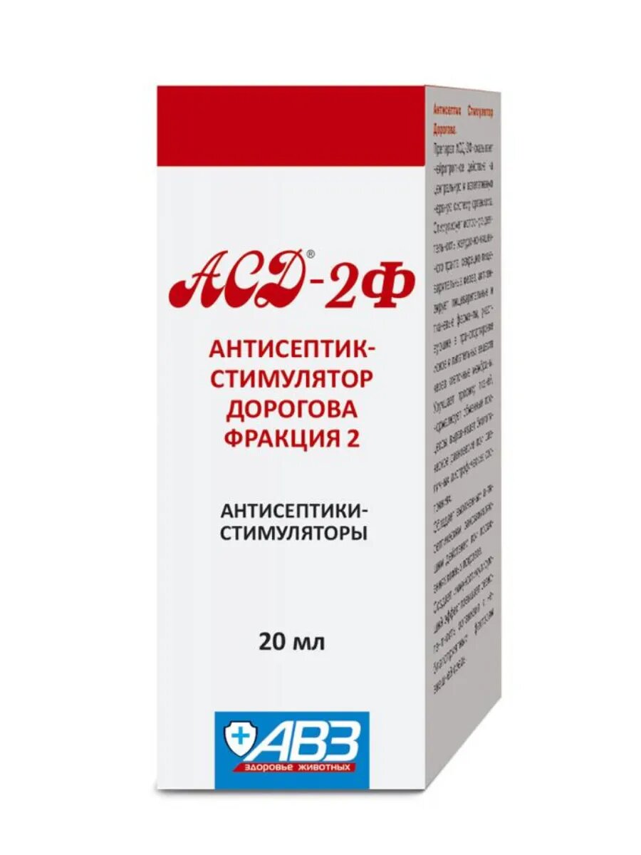 АСД-2 фракция, раствор для орального и наружного применения, 20 мл