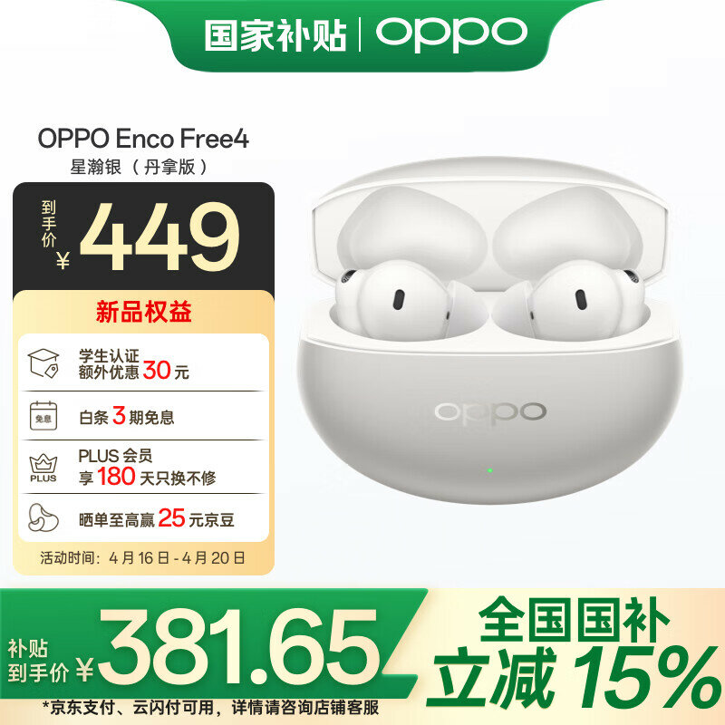OPPO Enco Free4 беспроводные наушники с шумоподавлением для Apple Huawei Xiaomi Starry Silver Цвет：Звездный серебристый