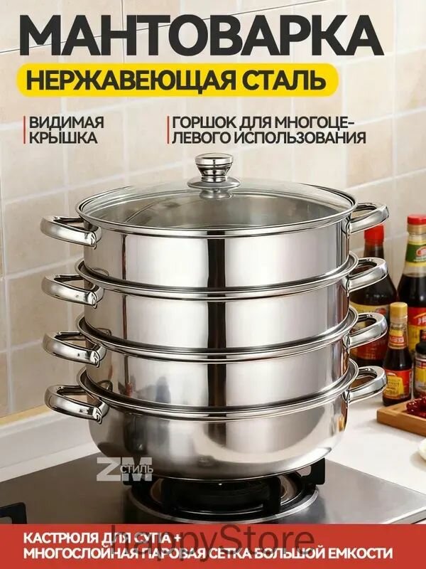 Мантоварка, Нержавеющая сталь, 4 яруса, 16 л