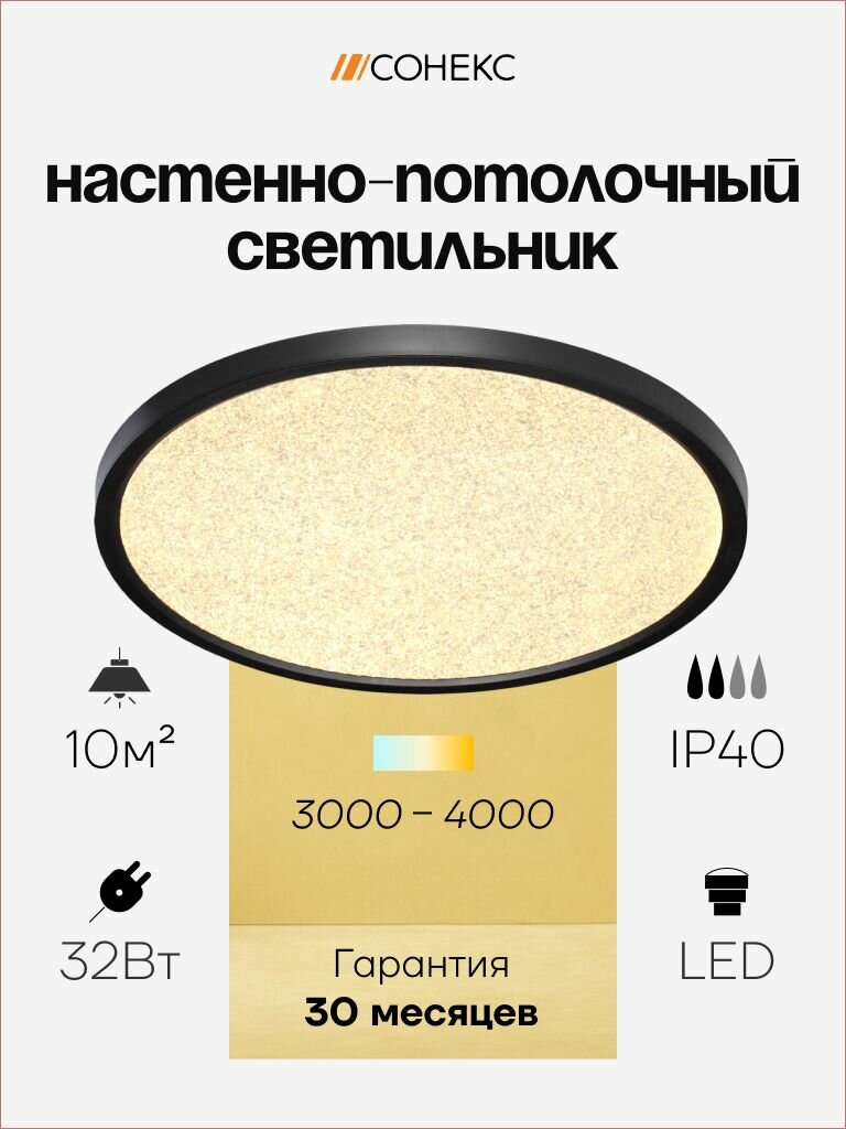 Настенно-потолочный светильник SONEX OMEGA BLACK 7662/32L LED 32W белый