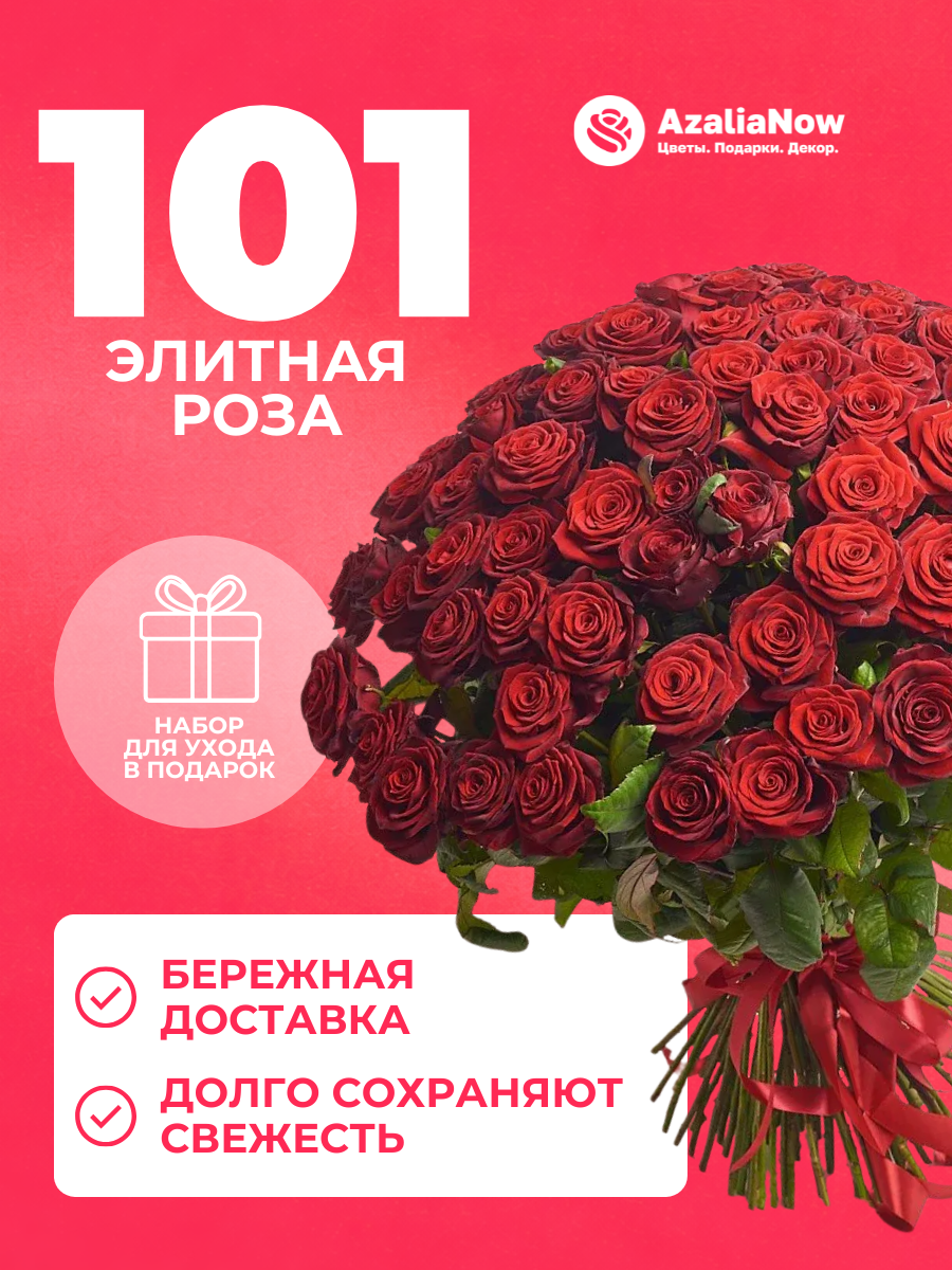 Букет живых цветов из 101 красной розы 40 см под ленту от АзалияНау