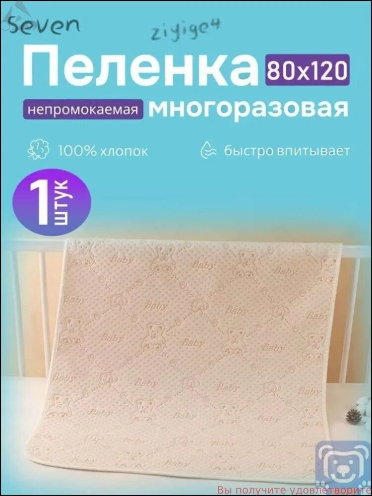 Пеленка многоразовая непромокаемая 80x120 см 100% хлопок