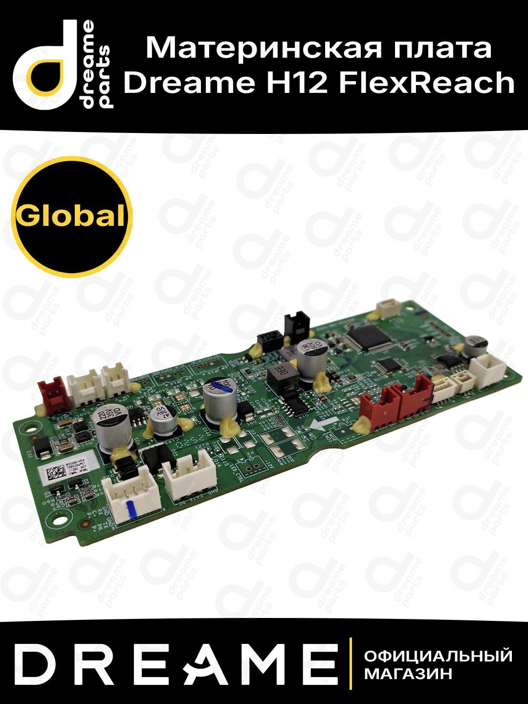 Материнская плата для Dreame H12 FlexReach
