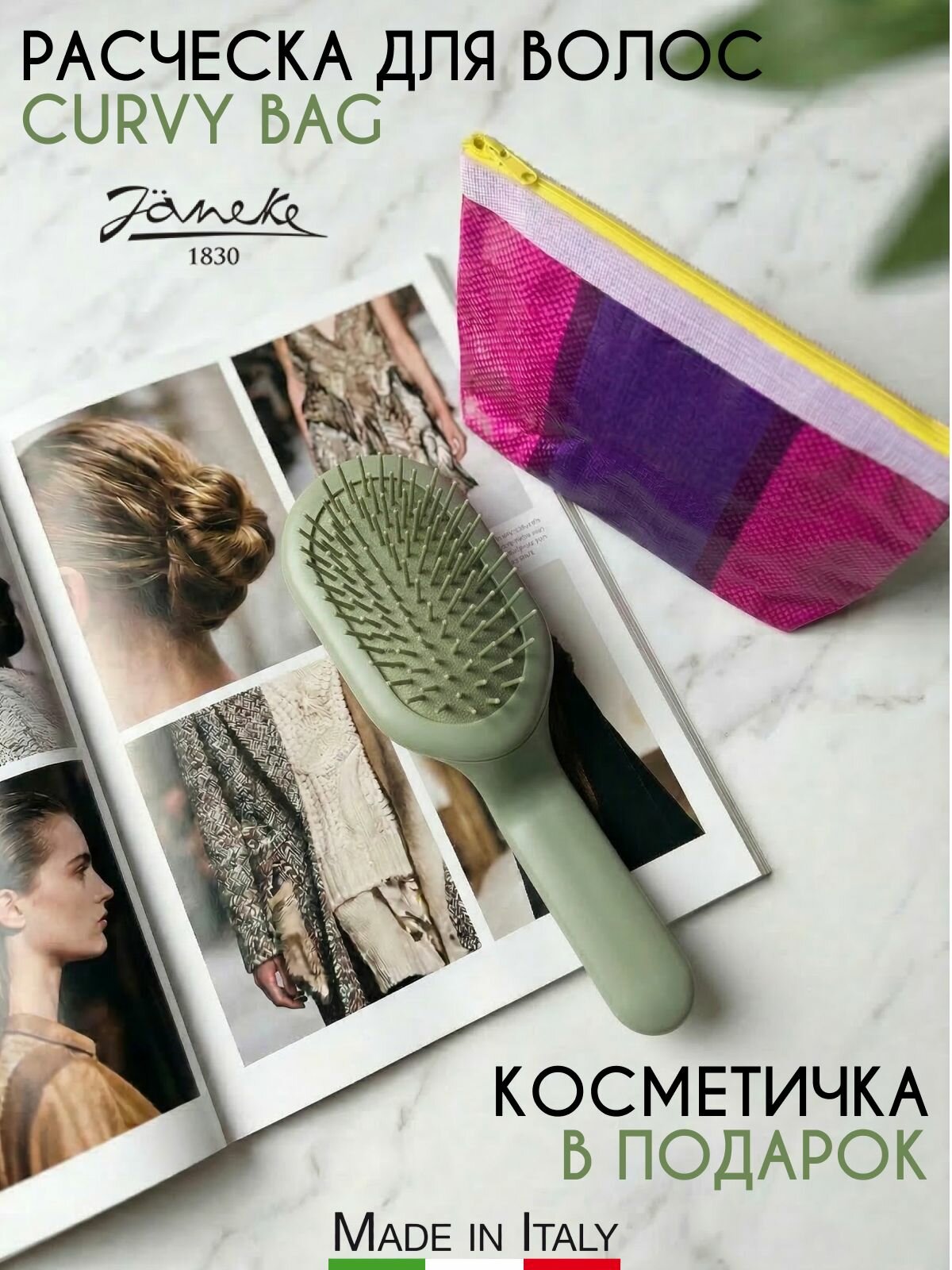 JANEKE Curvy Bag Вентилируемая щетка SP507LIM 15.8х5.5х3см, цвет - лайм