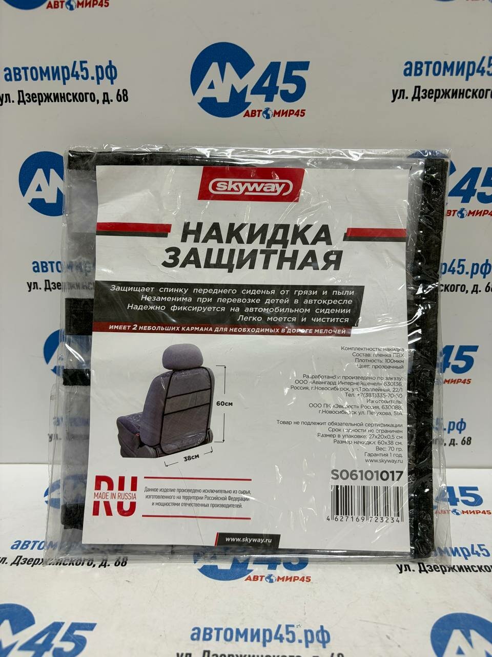 Накидка защитная на спинку сиденья 60*38 см Skyway