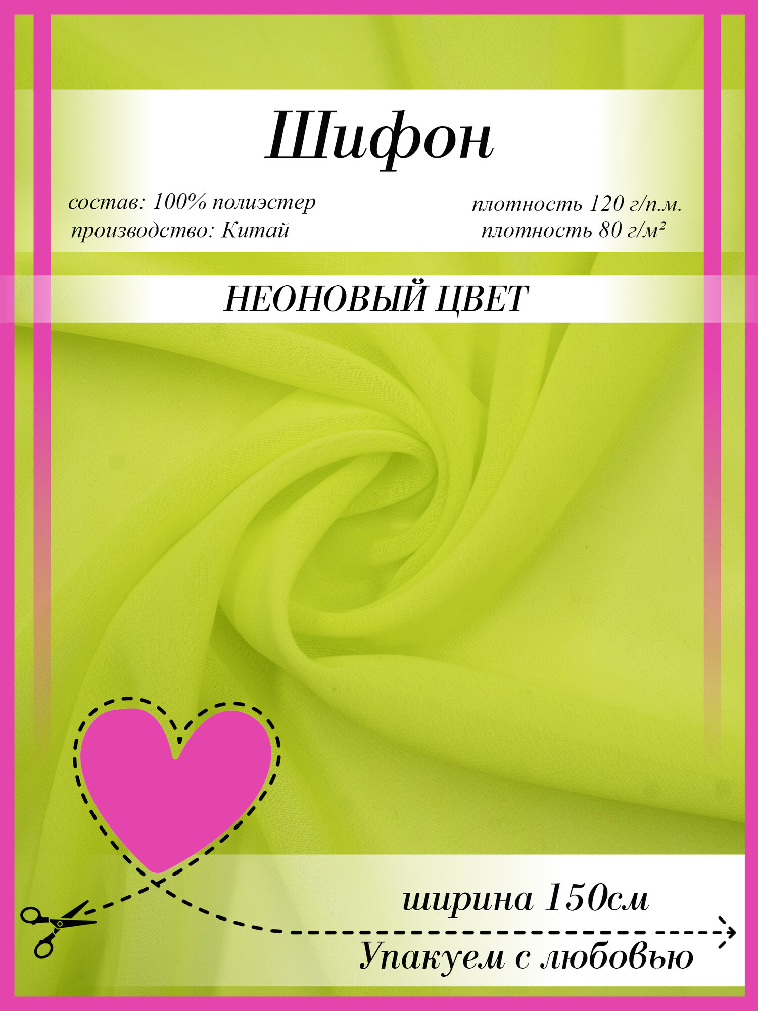 Ткань для шитья и рукоделия Шифон однотонный