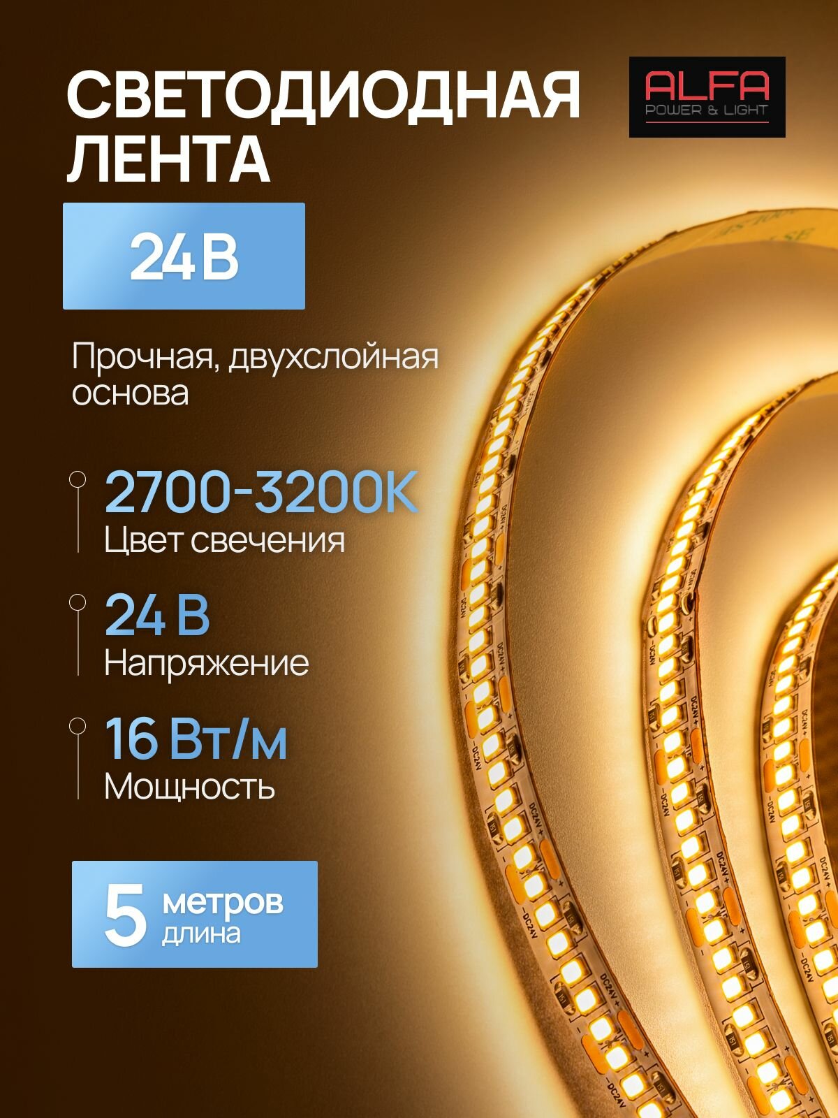 Alfa Power&Led Светодиодная лента 24v 180led/м Свечение тёплый белый Длина 5 метров AT-2835-ip20-180led-8мм-24v-WW-00872