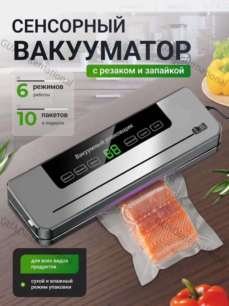 Вакууматор для продуктов с резаком и пакетами, вакууматор для продуктов мощный
