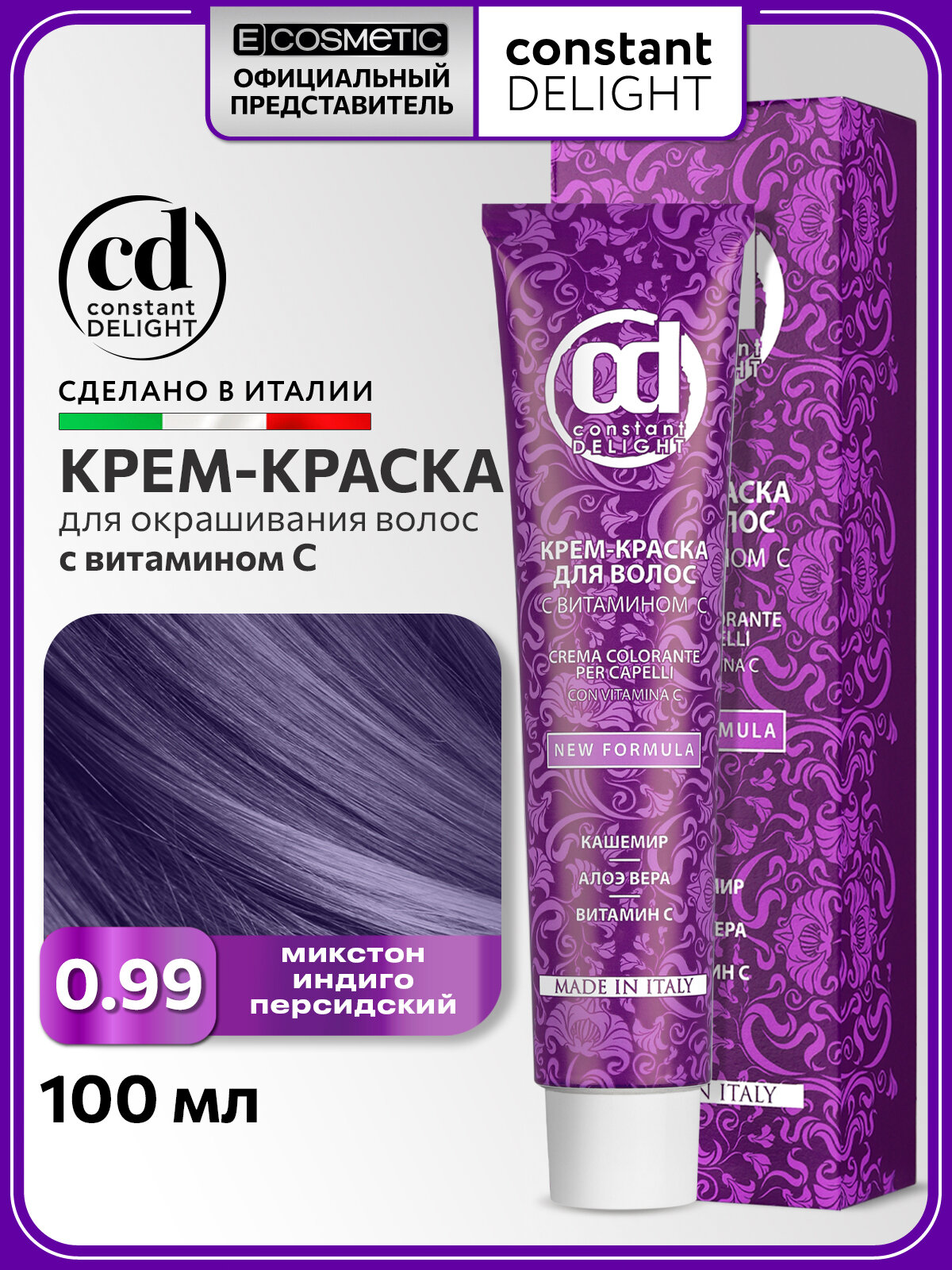 Краска для окрашивания волос CONSTANT DELIGHT с витамином C 0/99 микстон индиго персидский 100 мл