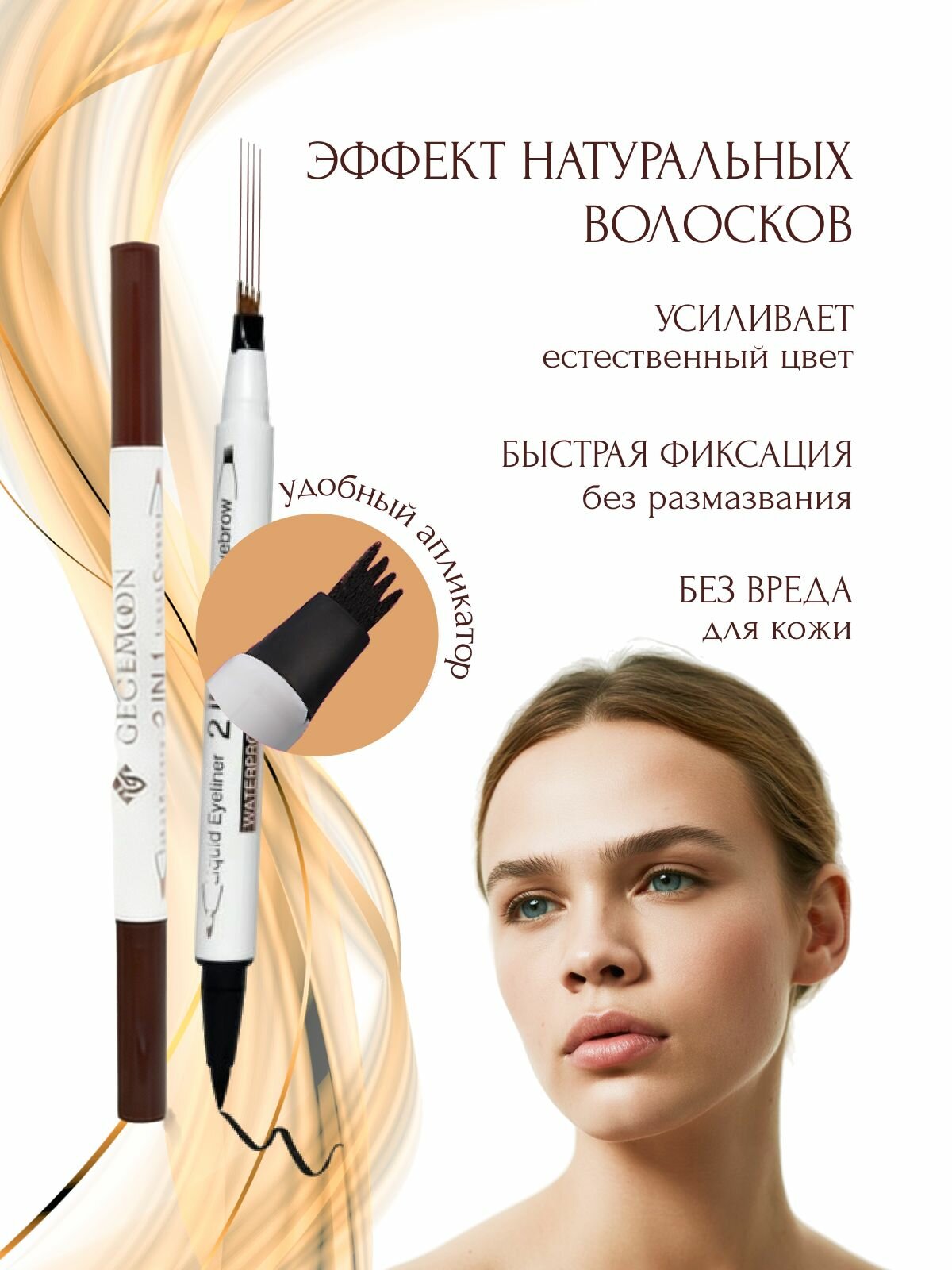 Лайнер для бровей — фото 1