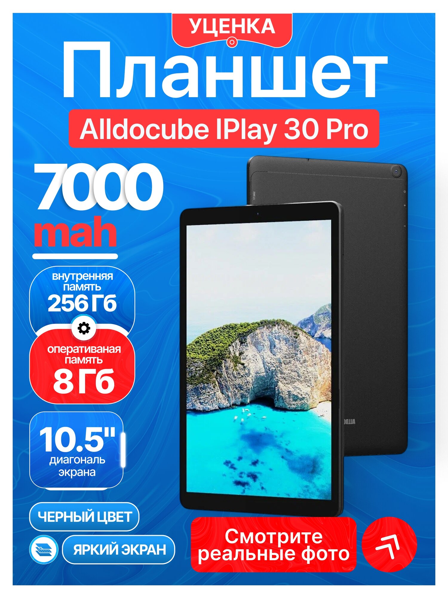 Планшет Alldocube iPlay 30 Pro 10.5 дюймов, 8/256 ГБ, 4G LTE, Android 10, IPS FHD, 7000 мАч, черный, процессор Helio P60