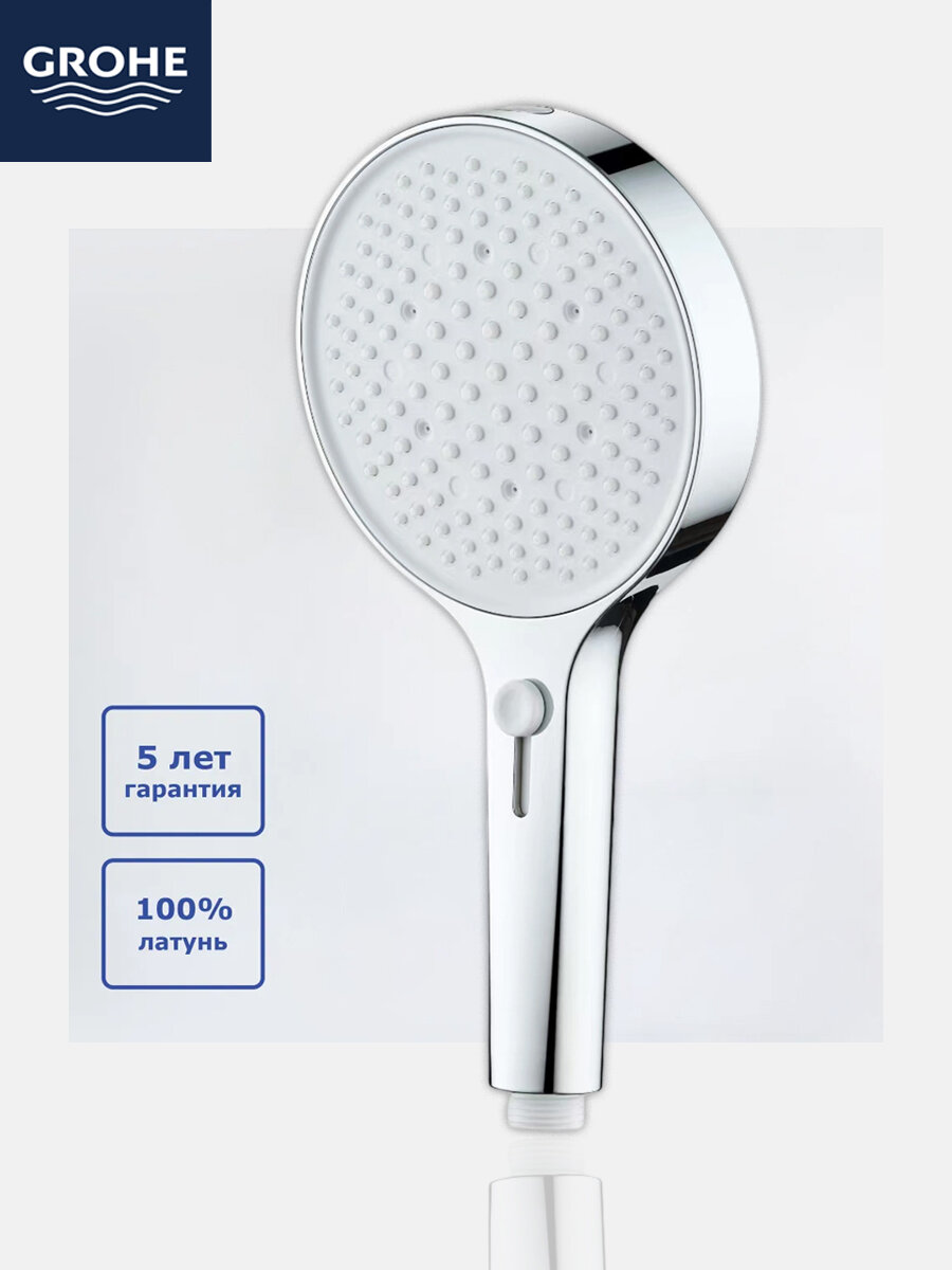 GROHE Лейка для душа со шлангом , 4 режима струи , Шланг для душа 1.5м