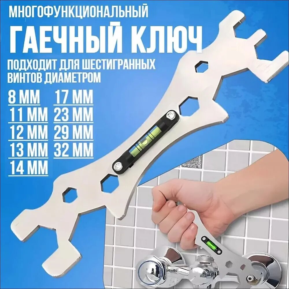 Гаечный ключ для установки смесителя многофункциональный, Универсальный сантехнический гаечный ключ с уровнем