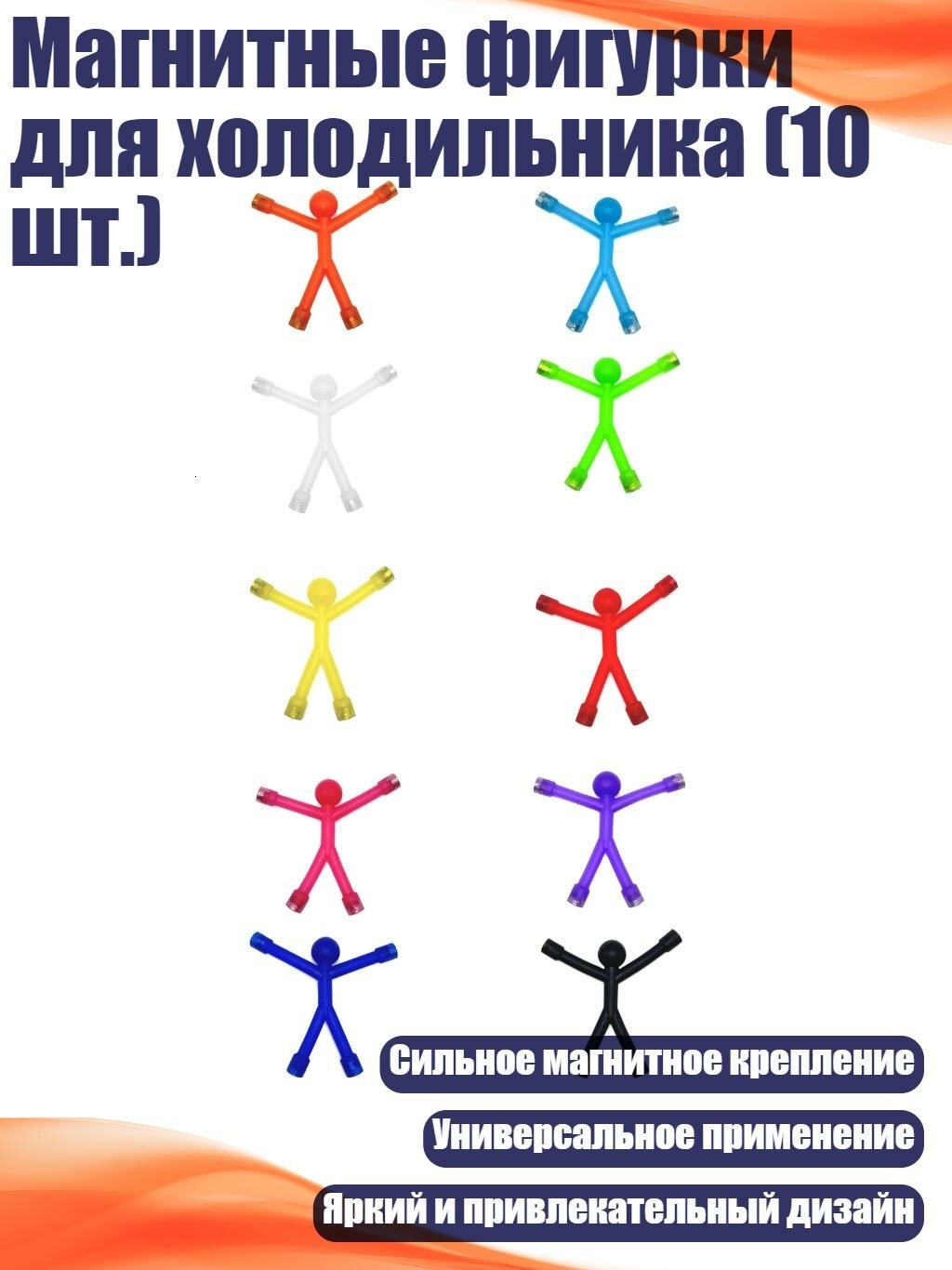 Магнитные фигурки для холодильника (10 шт.)