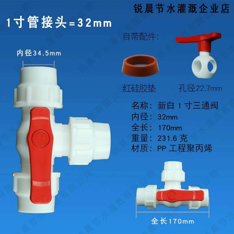 Быстросъемный водопроводный клапан с переключателем, трехходовой клапан 32 мм, быстросъемный шаровой клапан для водопроводных труб из полиэтилена, 6-точечный, 4 пластиковых соединения, 1 дюйм, 20-25 мм.