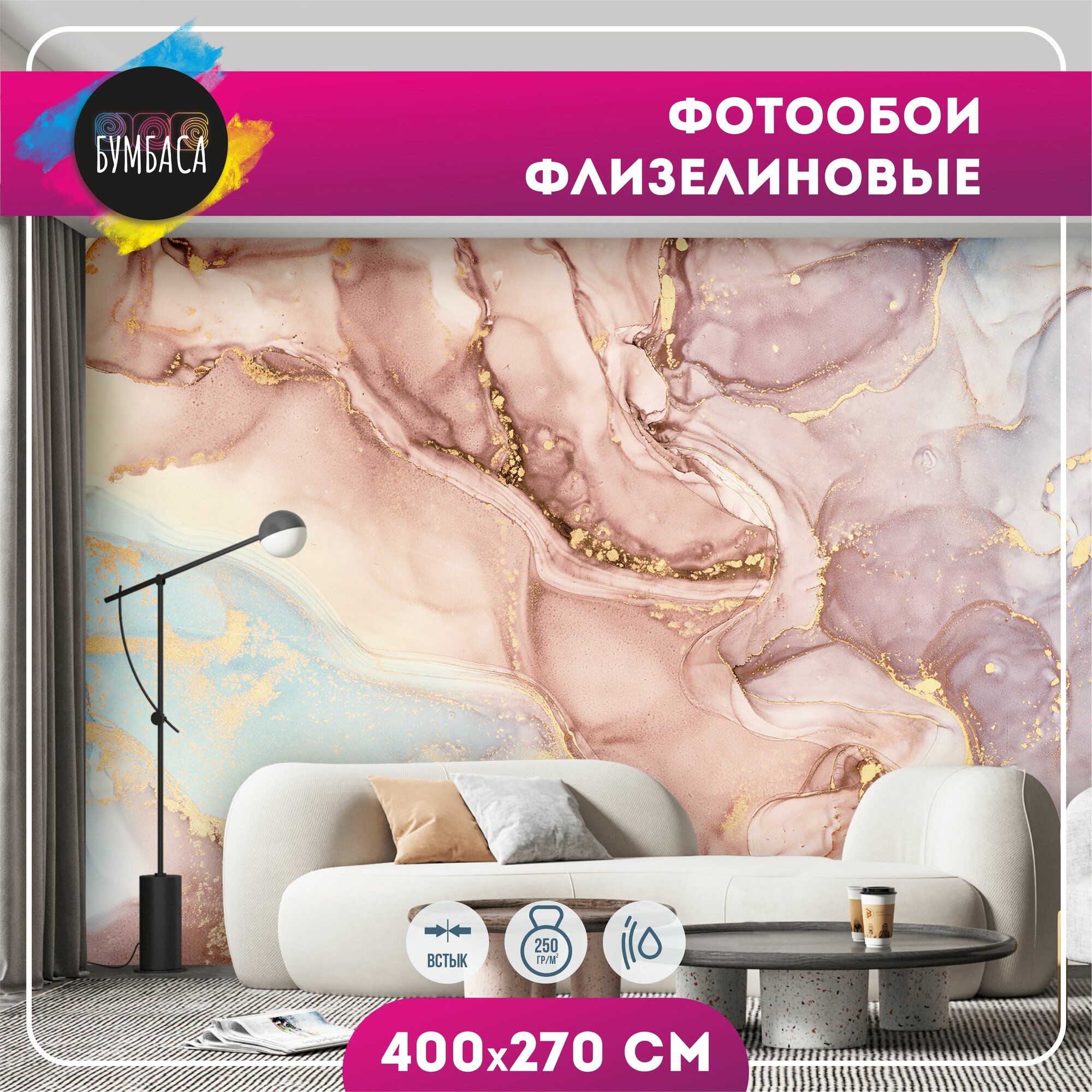 Фотообои на стену флизелиновые Флюиды, мрамор 400х270 см