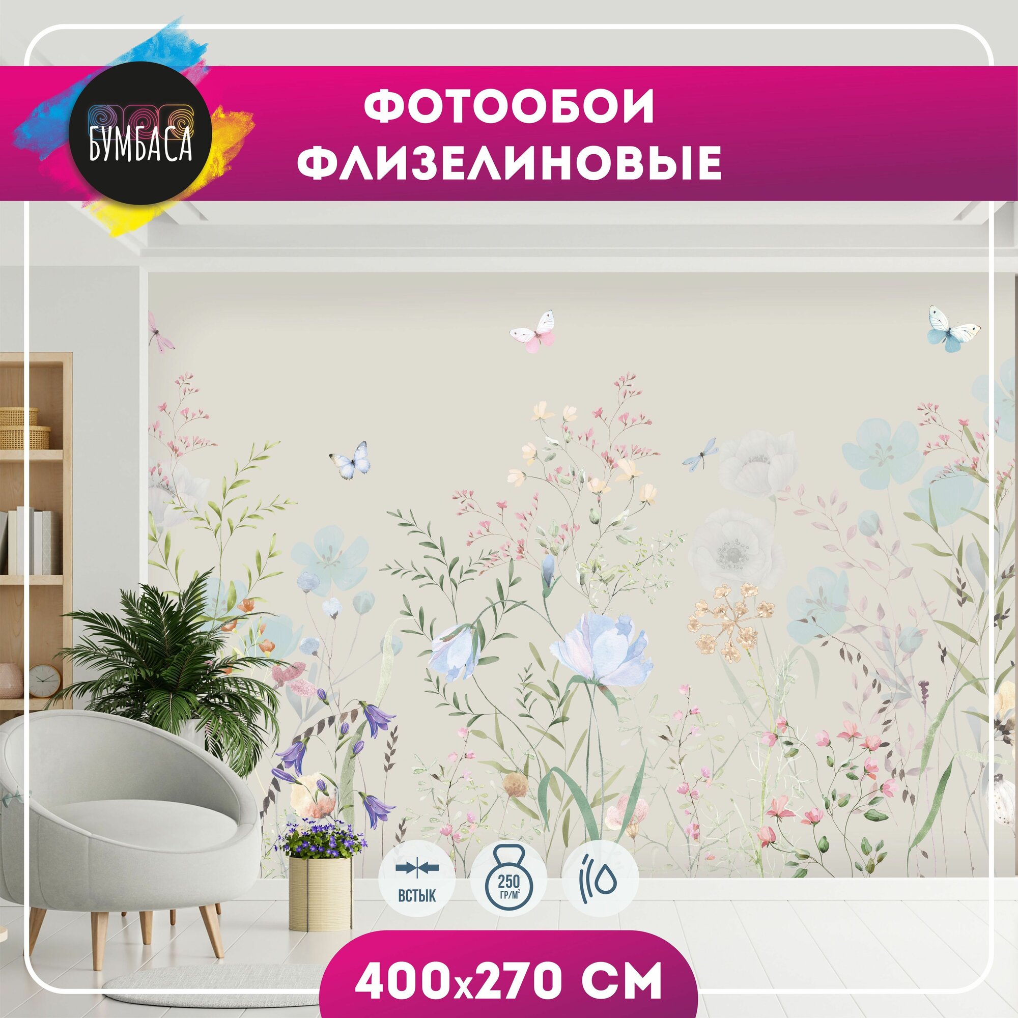 Фотообои флизелиновые Цветы на полянке. Фисташковые 400х270