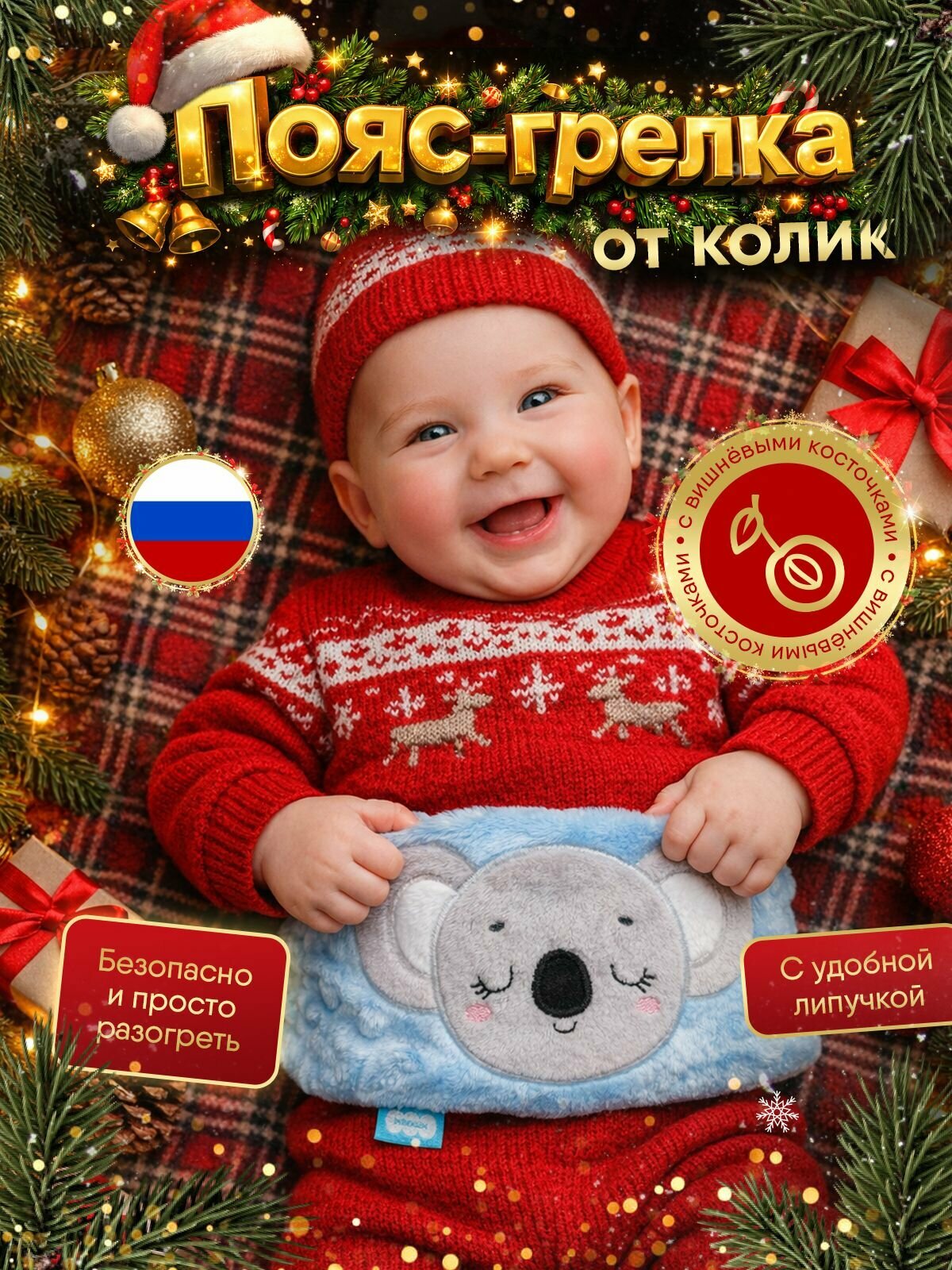 Грелка для новорожденных от коликов "Мякиши" Коала, пояс-грелка с вишневыми косточками, 0+