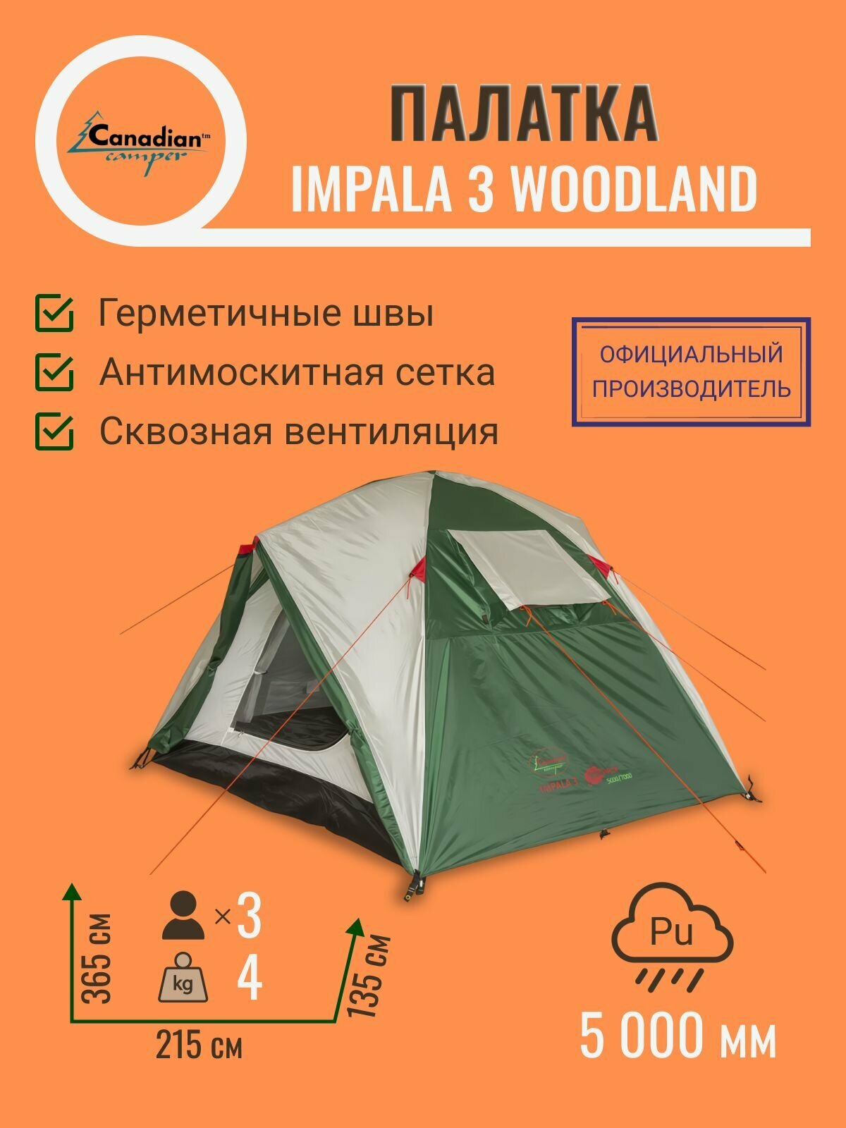 Палатка Canadian Camper Impala 3 woodland