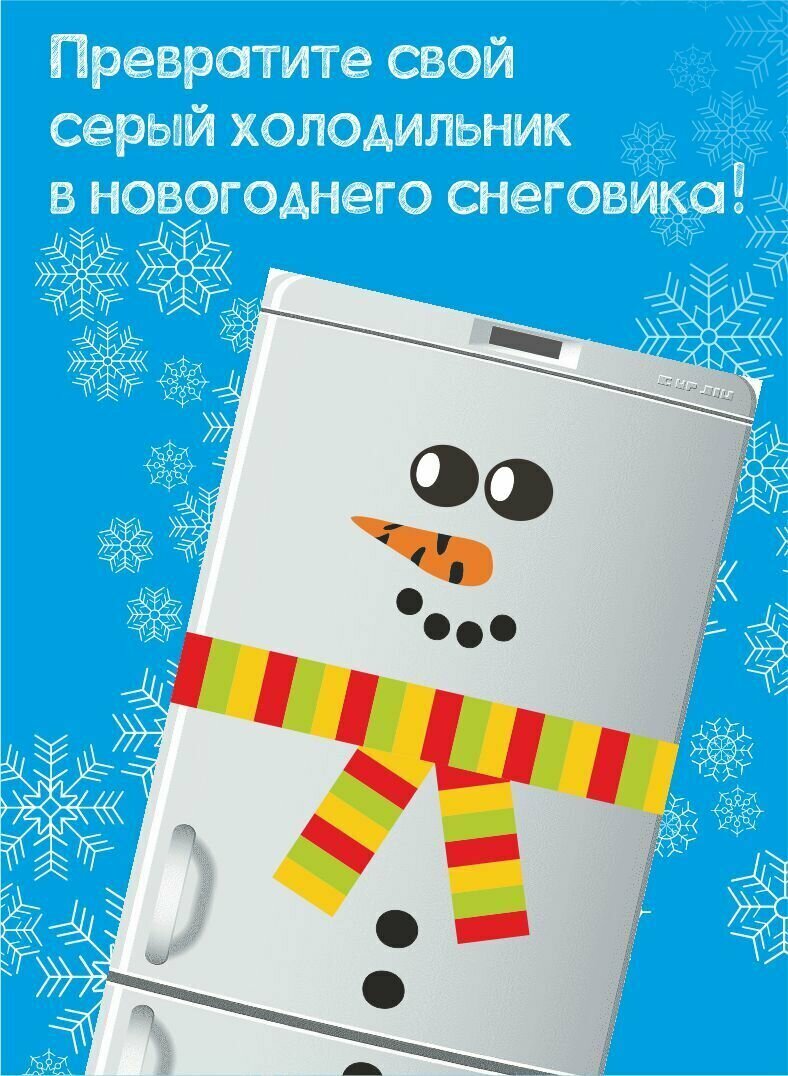 Новогодняя наклейка "Снеговик на холодильник"