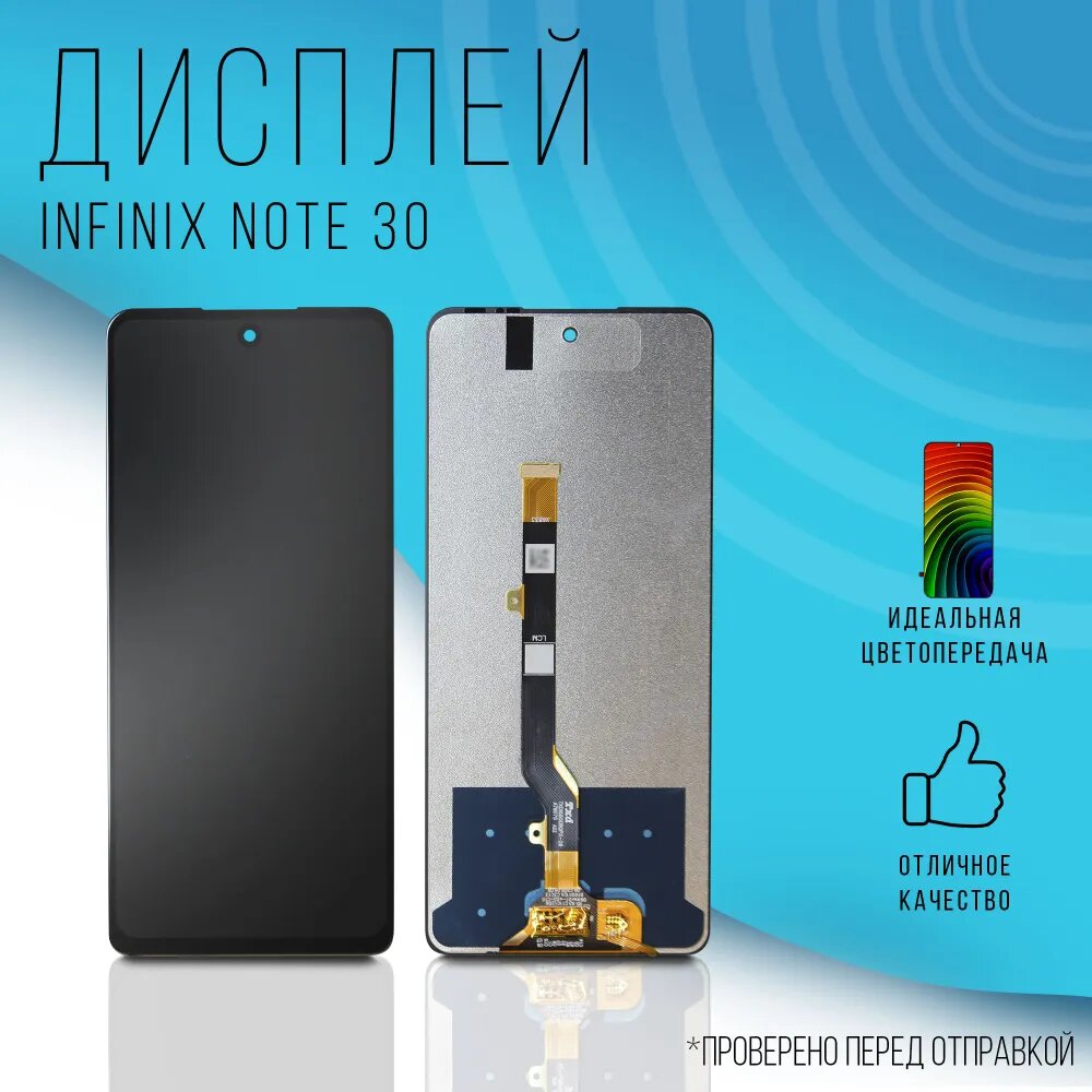 Эксклюзивный сенсорный дисплей для Infinix Note 30 5G 4G моделей X6711 X6833B X6716B
