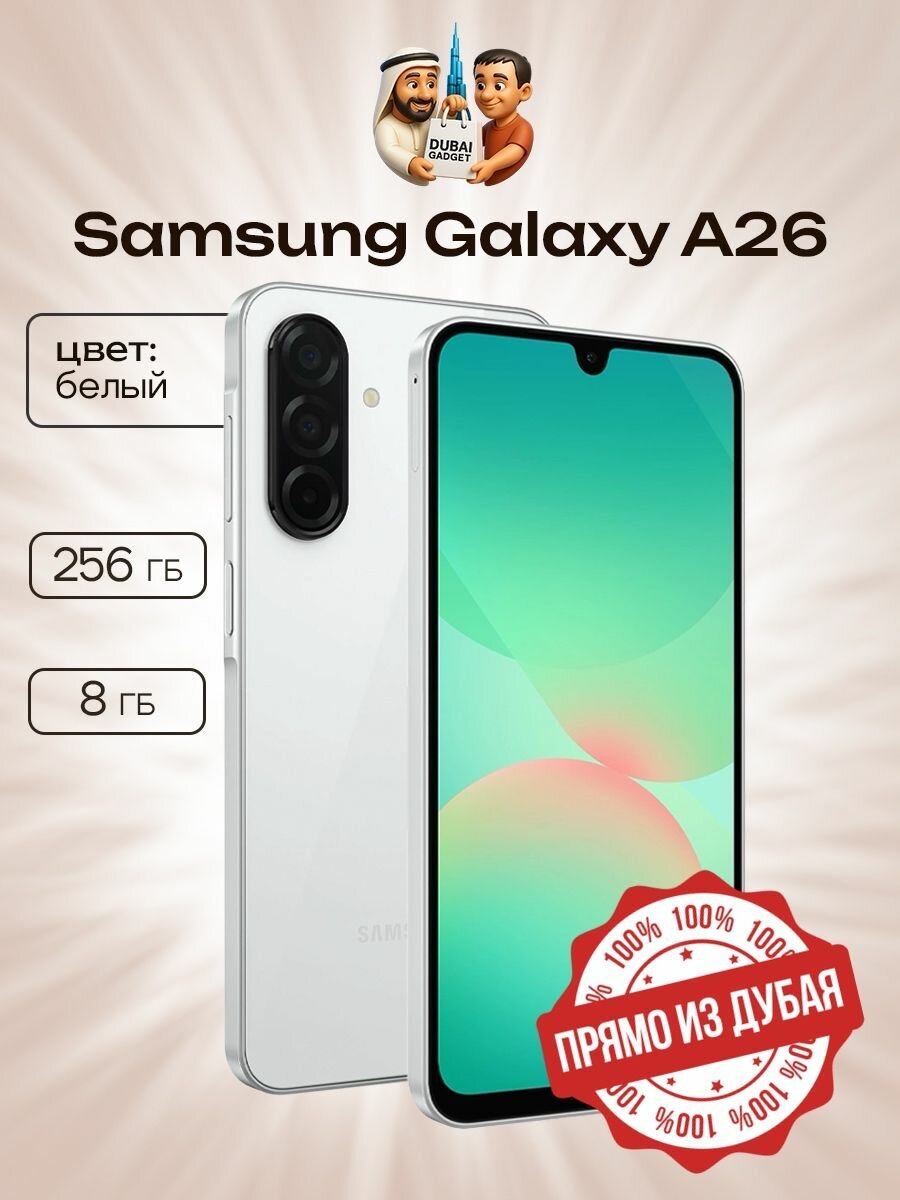 Смартфон Samsung Galaxy A26 SM-A266B, 8/256 ГБ, цвет White (Белый)