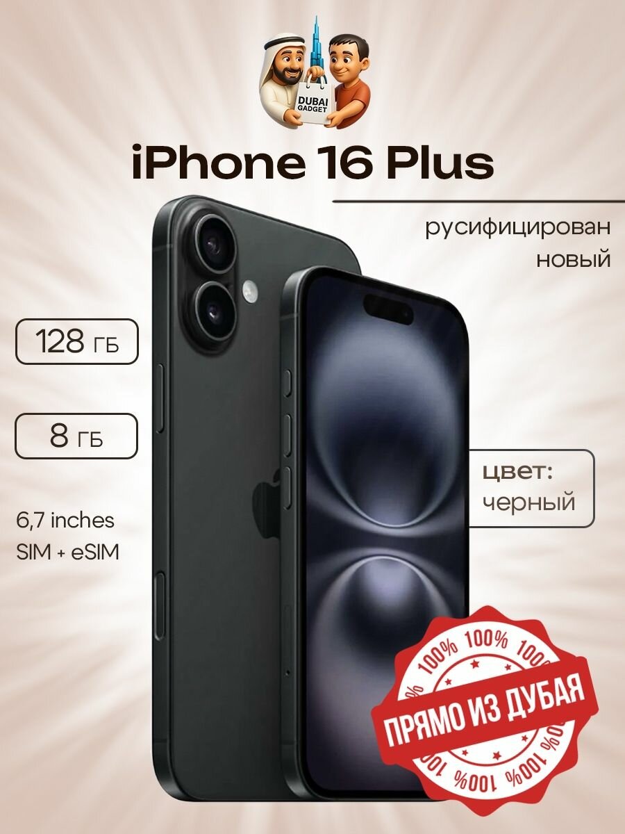 Смартфон Apple iPhone 16 Plus, 128 GB, 6.7", цвет Black (Черный)