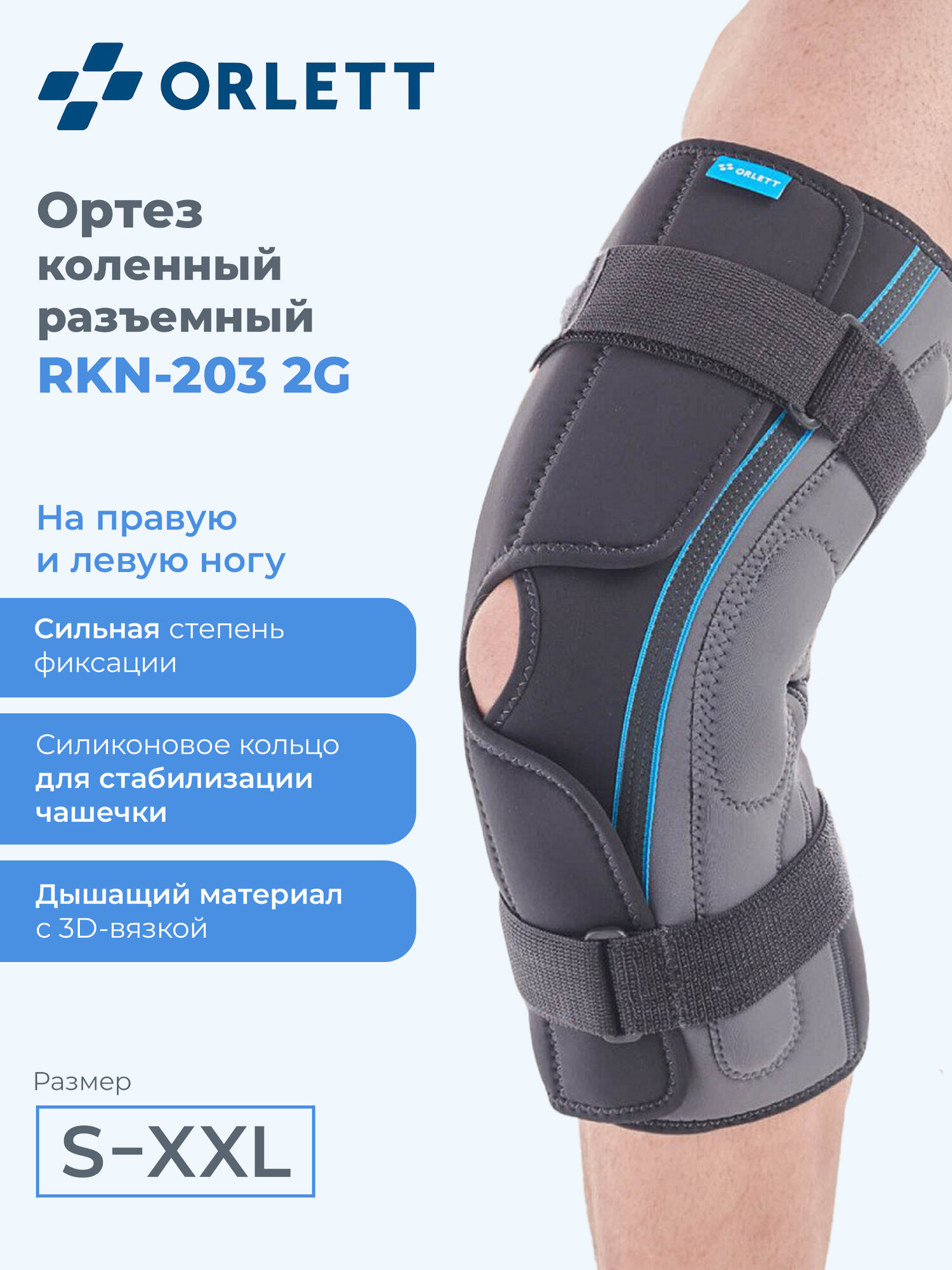 Ортез коленный Orlett RKN-203 2G, размер - l, серый