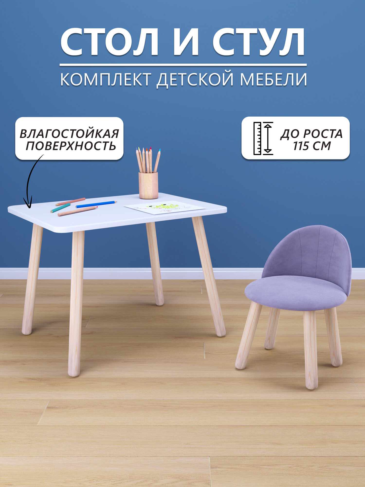 Детский стол (белый) и мягкий стул сиреневого цвета, комплект для детей