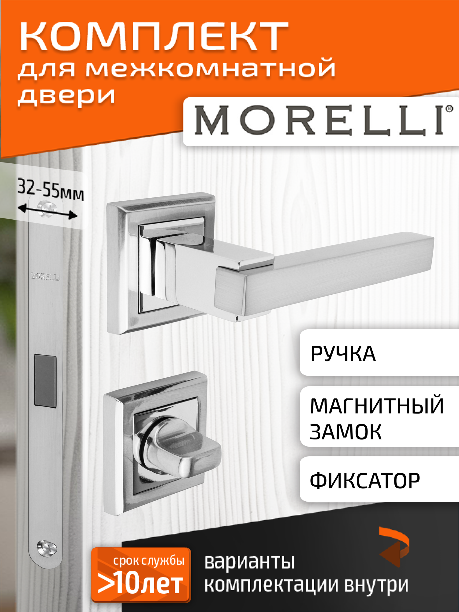 Комплект для межкомнатной двери Morelli ручка MH 37 S SC/CP + поворотник + магнитный замок / матовый хром