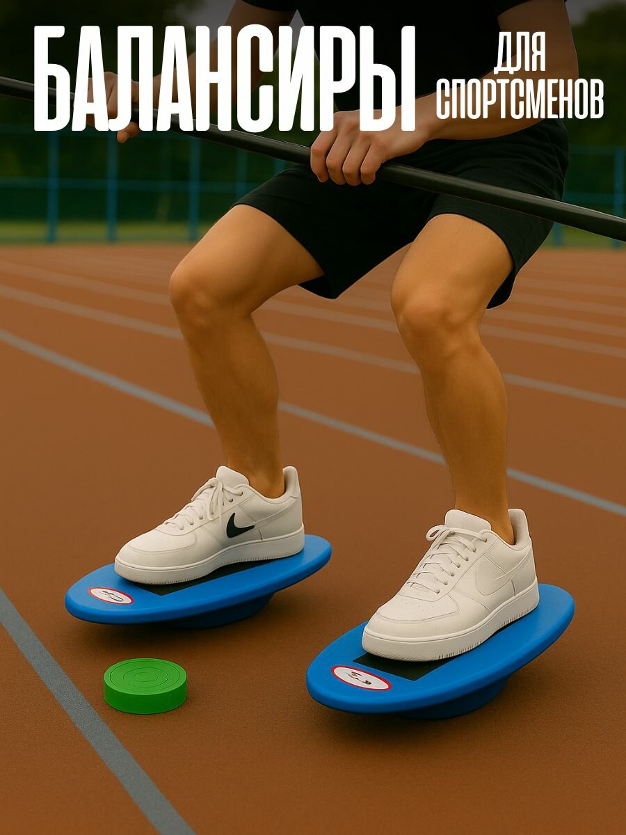 Балансир голеностопный для спортсменов