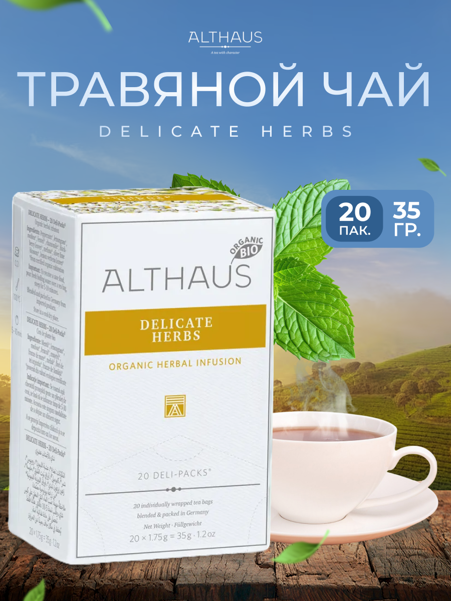 Чай в пакетиках Althaus с женьшенем 20 x 1,75 г
