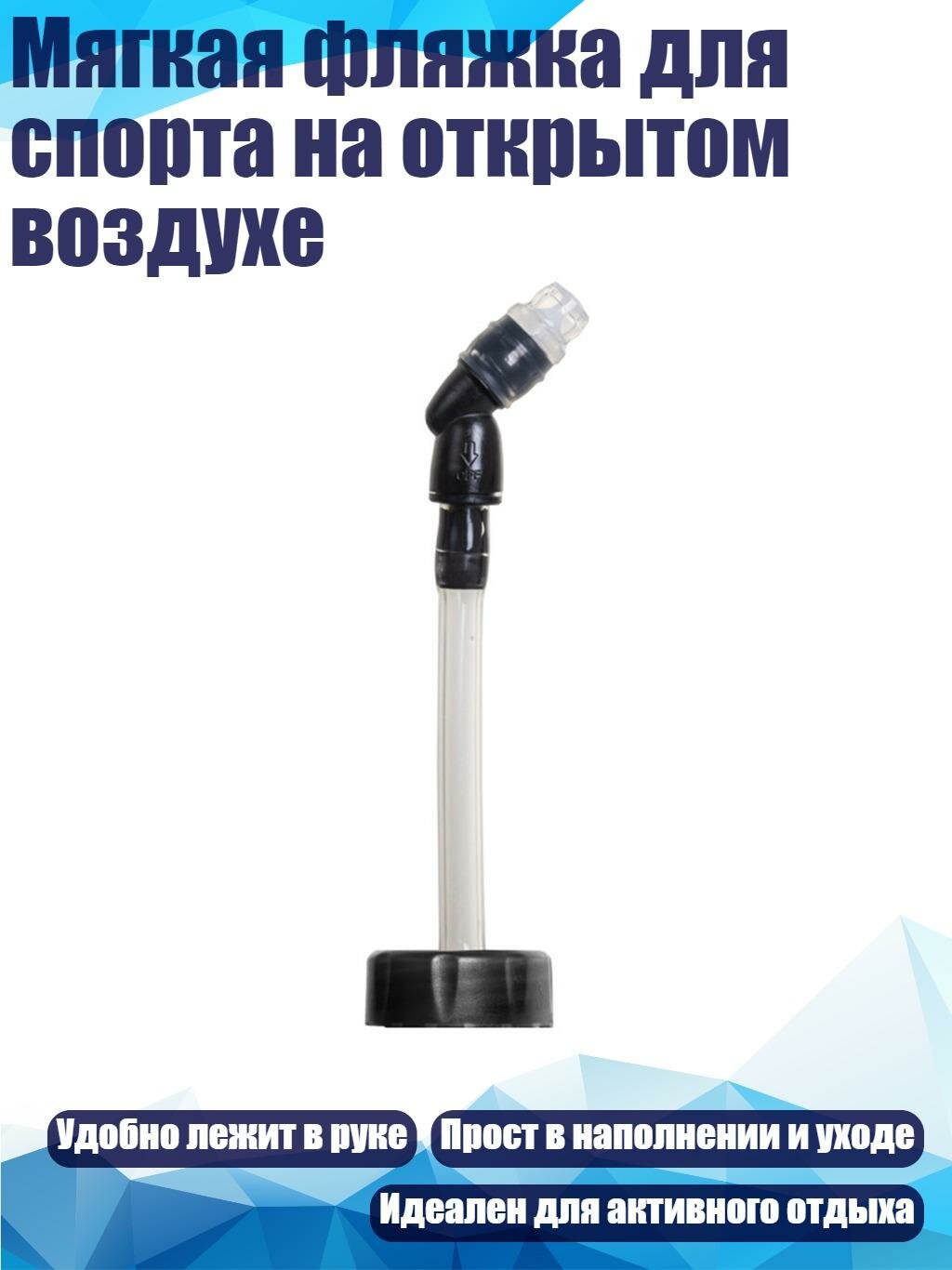 Мягкая фляжка для спорта на открытом воздухе, бутылка с мягкой водой st