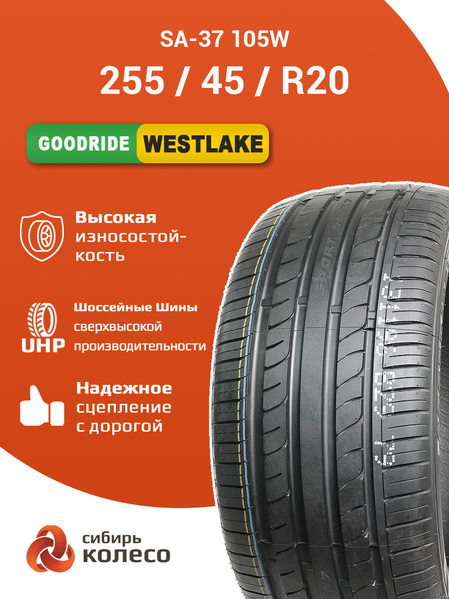 255/45R20 Goodride(WestLake) SA-37 105W