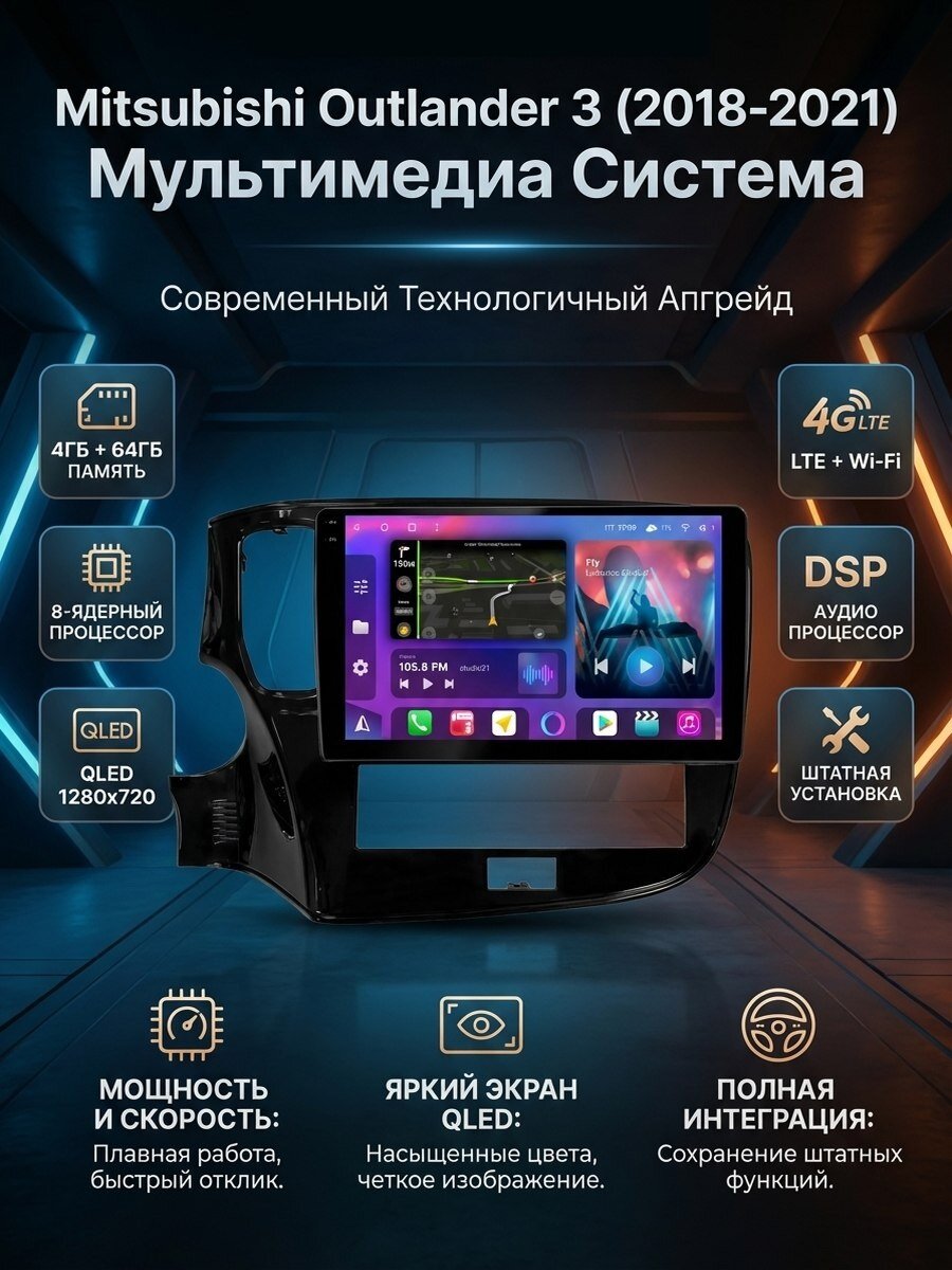 Штатная магнитола Мицубиси Аутлендер 3 (Mitsubishi Outlander 3) 2018-2021 на Android 14, WiFi + 4G, CarPlay