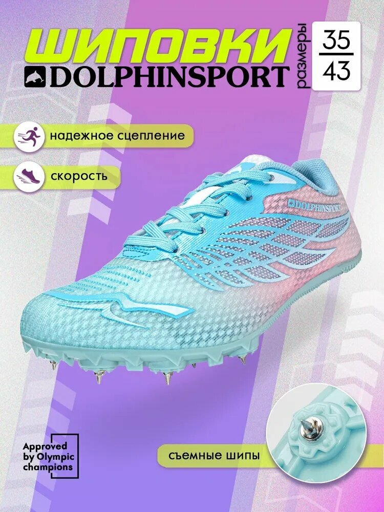 Шиповки легкоатлетические