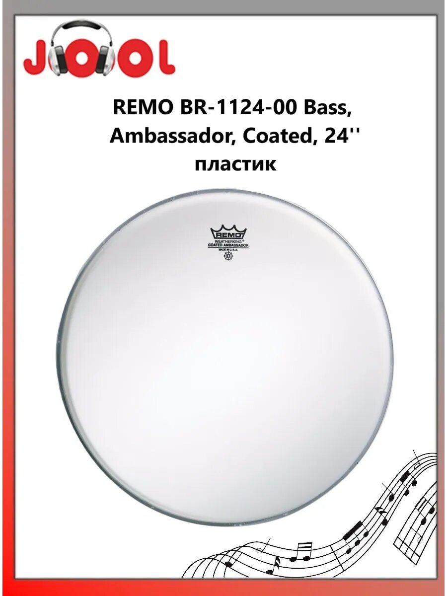 REMO BR-1124-00 Bass, Ambassador, Coated, 24' пластик