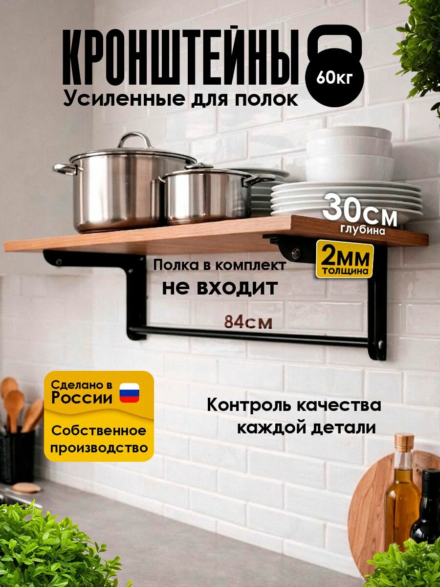 Кронштейн для полки усиленный