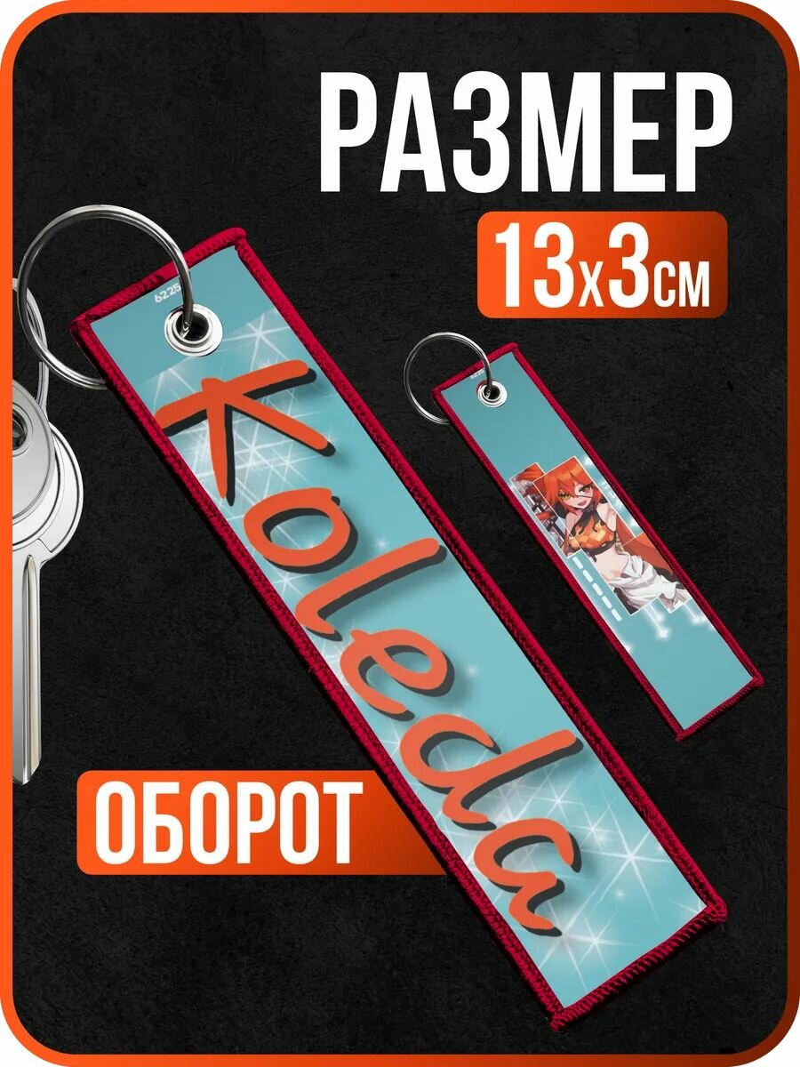Брелок 1-я Наклейка, белый, красный, оранжевый, черный — фото 1