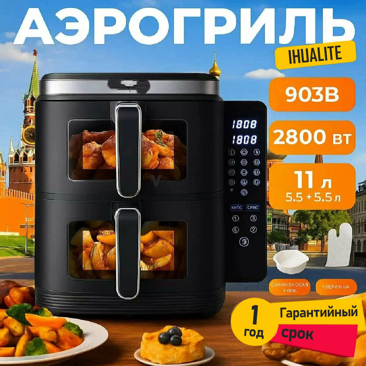 Аэрогриль электрический с двумя чашами, аэрогриль 2 чаши, аэрогриль с двумя тенами, аэрогриль 2 тэна, 11л, 2800 Вт