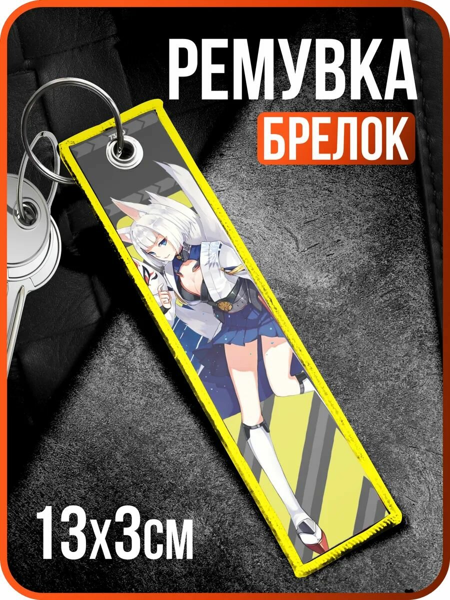 Брелок 1-я Наклейка