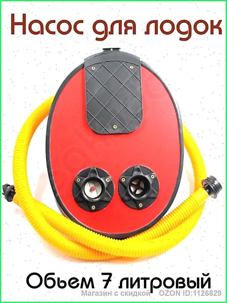 Насос для лодки пвх 7литр ножной механический желтый для надувных лодок