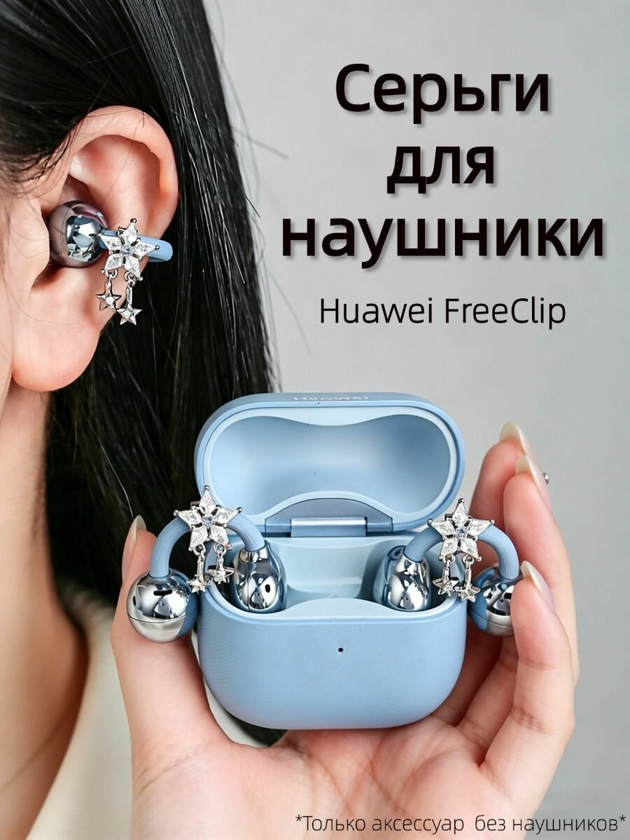 Серьги для наушников FreeClip 2 CQ