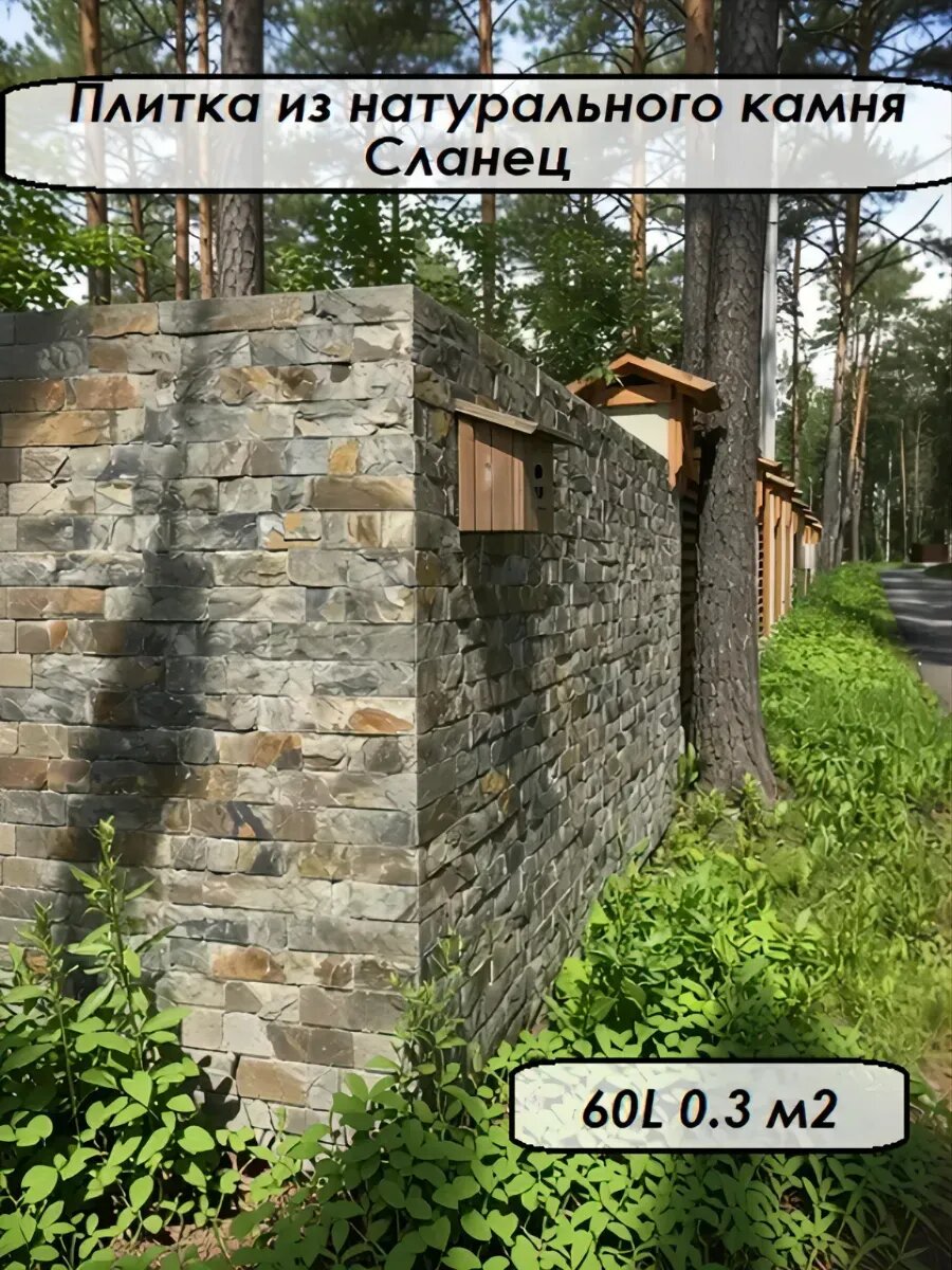 Плитка из натурального камня Сланец 60L 0.3 м2