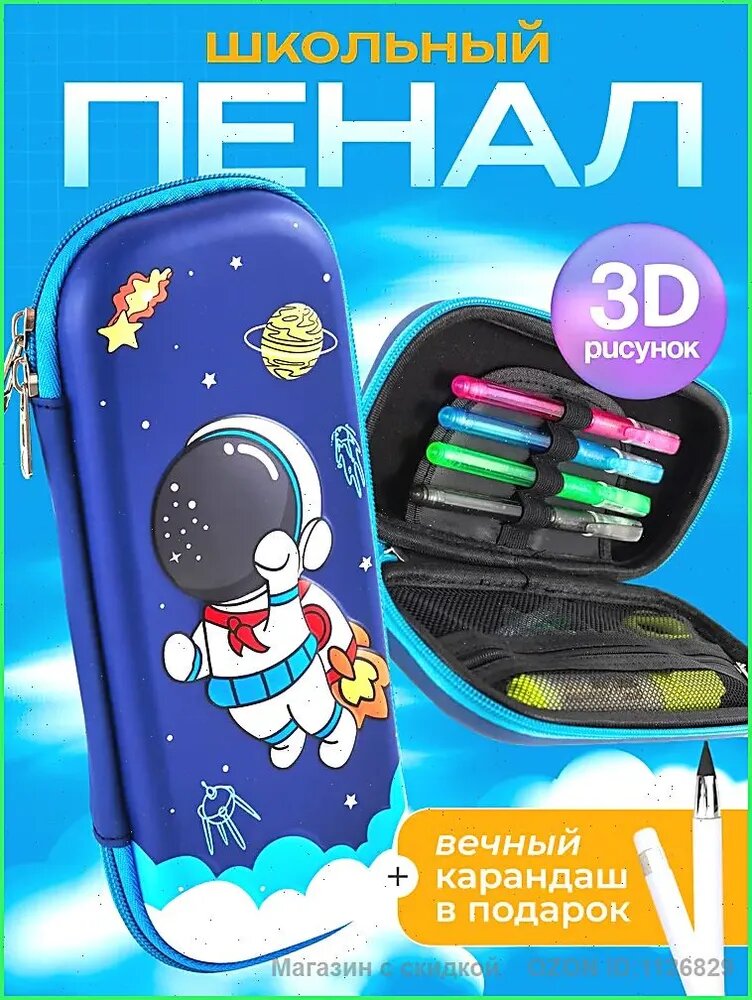Пенал для школьника с 3D рисунком Космос, для мальчиков, каркасный, синий