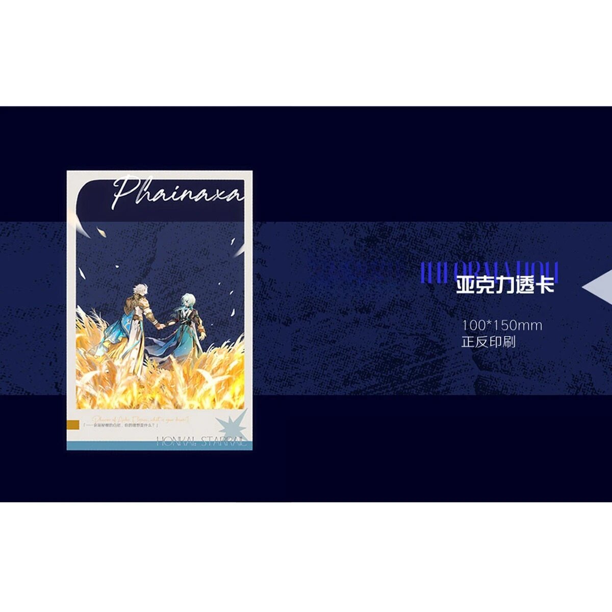 Открытка Honkai: Star Rail Phainon Anaxagoras, Цвет: Through-card
