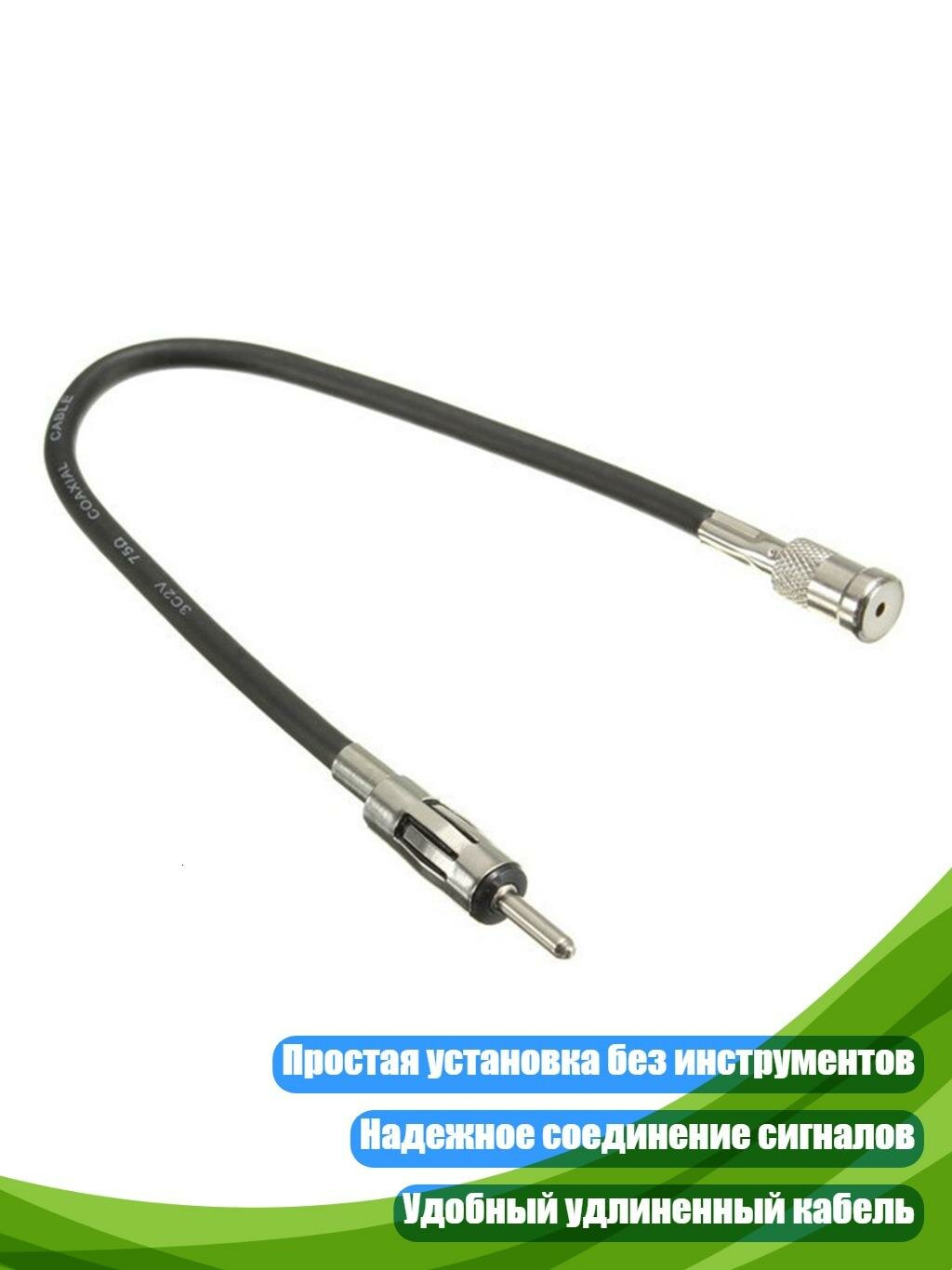 Переходник ISO–DIN для антенны автомобильного радио