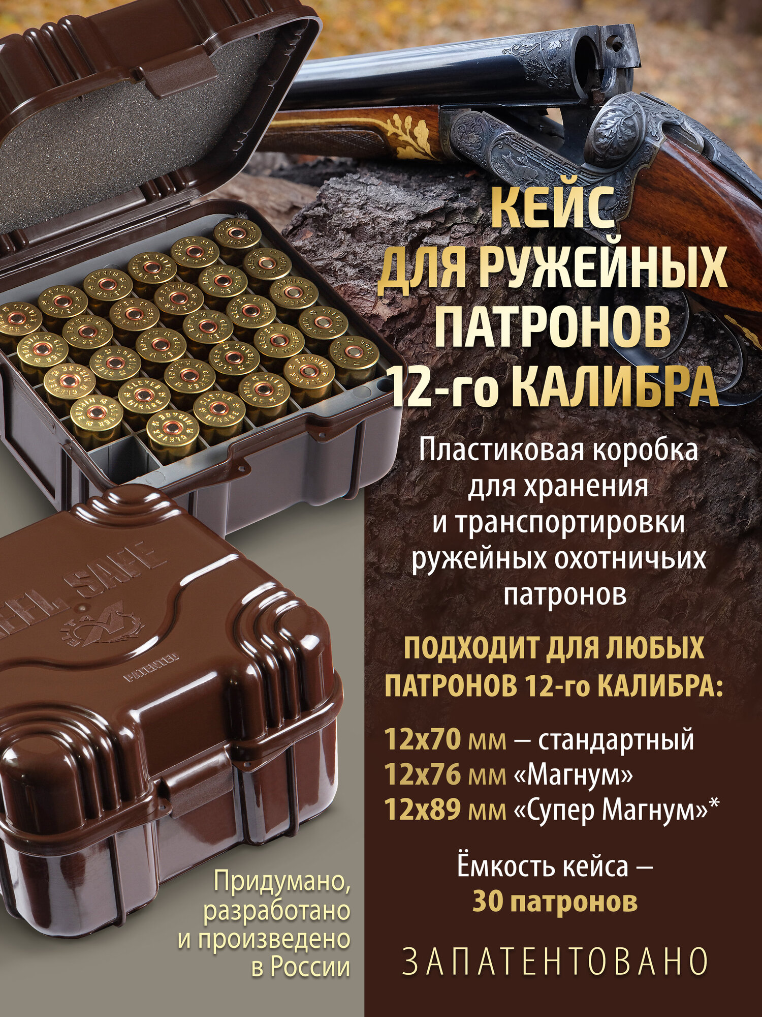 Кейс для патронов 12 калибра